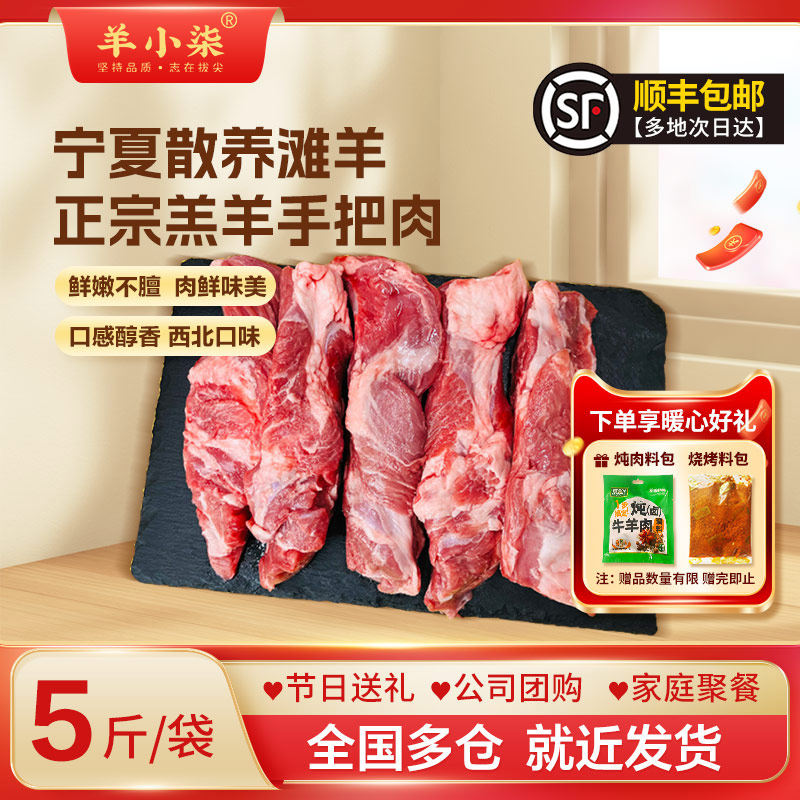 羊小柒宁夏滩羊生新鲜乳羔羊手把手抓羊肉烧烤炖煮速冻原切食材