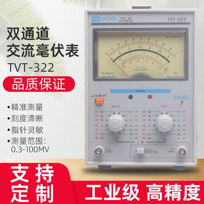 TVT-323双通道双指针毫伏表高精度双通道电压表