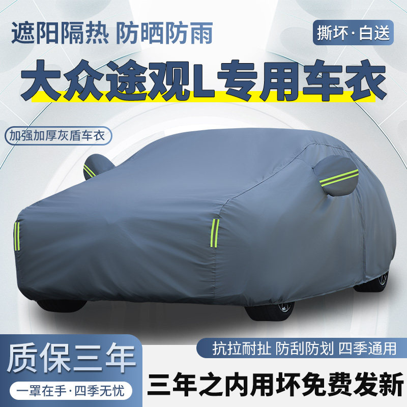 2026款大众途观L专用SUV车衣车罩防晒防雨加厚遮阳隔热PRO汽车套