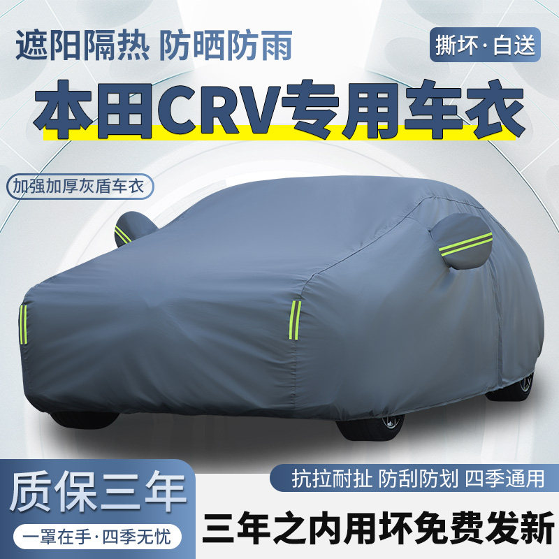 2026款本田CRV锋尚版活力版SUV车衣车罩防晒防雨加厚遮阳汽车外套