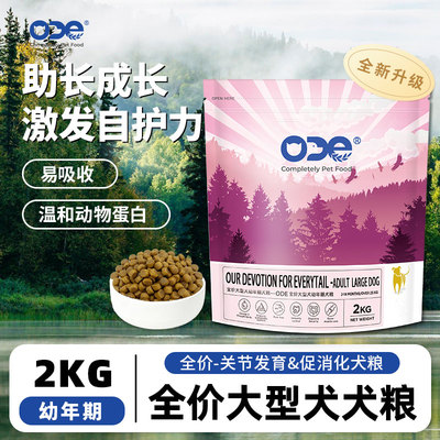 ODE幼年期大型犬狗粮成长粮犬粮