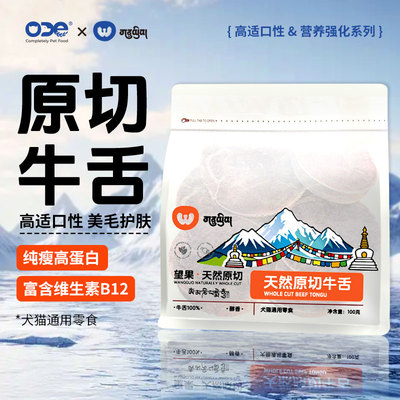 ODE望果原切牛舌猫狗营养零食
