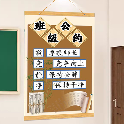 【班级挂画】班级公约文化墙贴