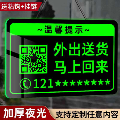 【定制】外出送货马上回来挂牌