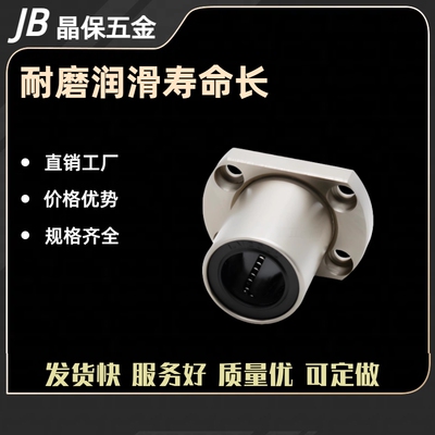 中精度 带法兰直线轴承/单衬C-LHFC LHFCW4 5 6 8 10 12 16 20