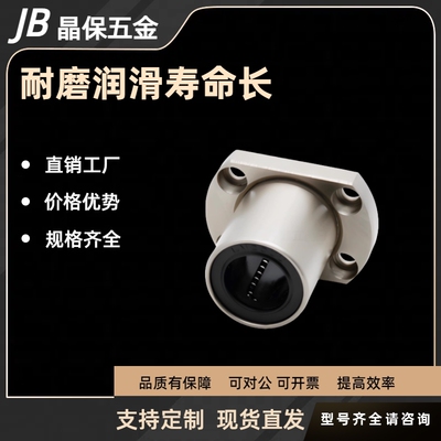 中精度 带法兰直线轴承/单衬C-LHFC LHFCW4 5 6 8 10 12 16 20