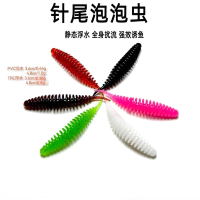 针尾泡泡虫路亚软饵静态浮水沉水全身扰流强效诱鱼微物马口根钓