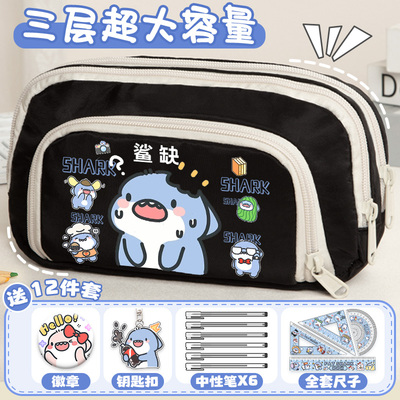 肥肥鲨联名笔袋大容量儿童初中生小学生铅笔盒三层文具袋男女百搭