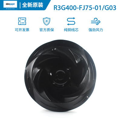 全新ebmR3G400-FJ75-01/G03 380V 1500W FFU风机空调箱风扇