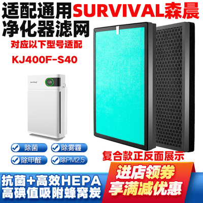 适配survival森晨KJ400F-S40滤芯