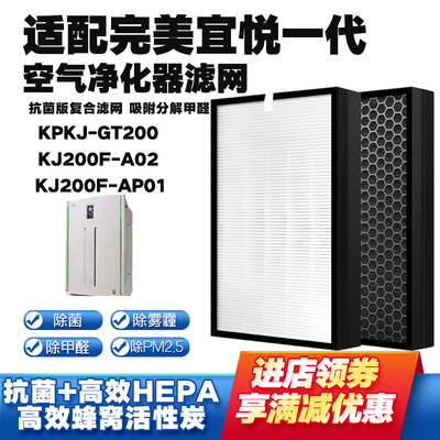 适配完美空气净化滤网芯一/二代