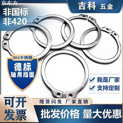 304不锈钢DIN471德标轴用挡圈轴卡外卡轴用弹性挡圈C型卡簧