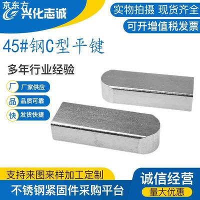 厂家直销45＃钢国标GB1096-C型单圆头平键/半圆头键销子DIN6885