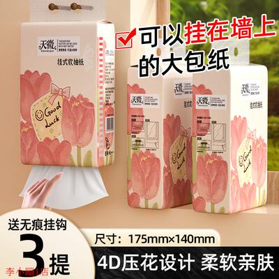 3提悬挂抽纸家用卫生纸厕纸面巾纸餐巾纸壁挂抽纸一包顶三包