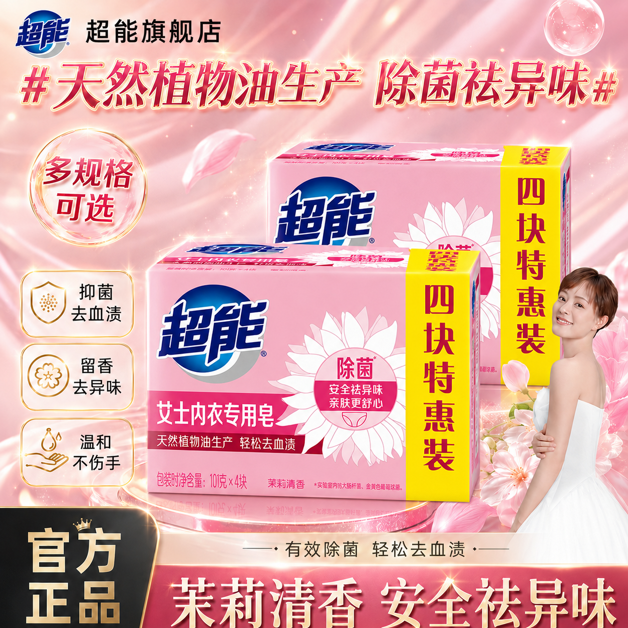 超能内衣皂肥皂男女士通用洗内衣服裤专用杀抑抗菌官方旗舰店正品