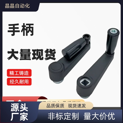 收纳型手柄 MBCHH/MBCRR8/10/12/14/17 曲柄式圆孔方孔可折叠摇柄