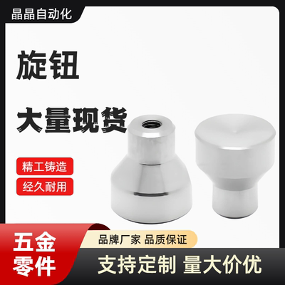 E-LNPFS4/5/6/8小型304不锈钢旋钮HAX01-M4/M5/M6/M8-D21/D25/D33
