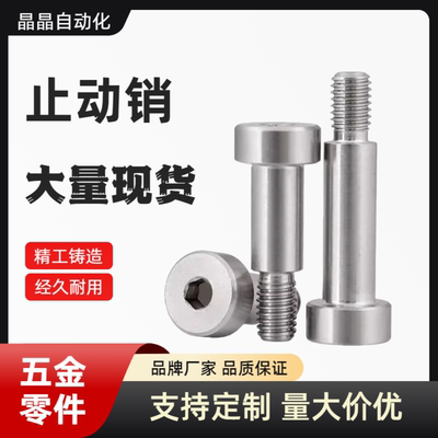 轴承止动销带肩型BGSP/BGSPM/BGSPS-4-5-6-8-10-12