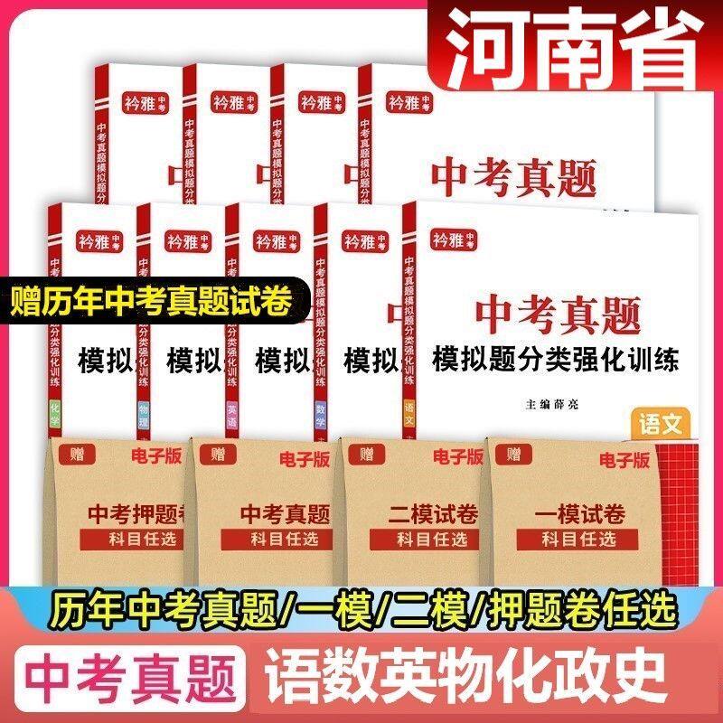 备考2027年河南省中考真题卷一模二模押题试卷中考分类题2022-2026年复习资料语数英物化历道德试卷初三复习资料重点高中必刷题