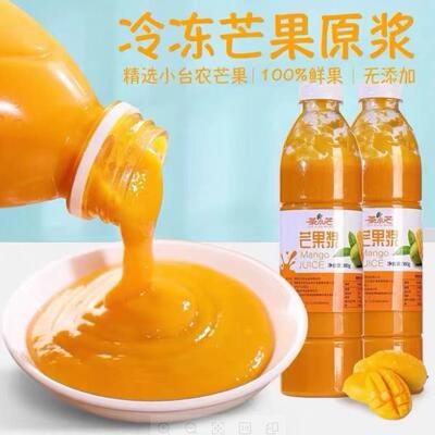 冷冻芒果原浆980g杨枝甘露原材料
