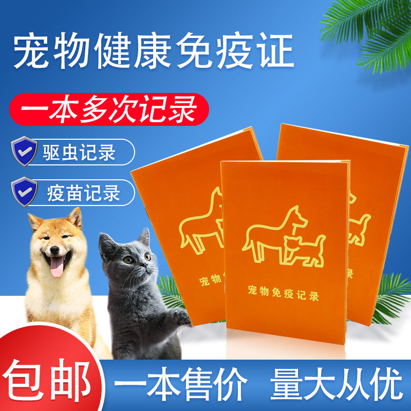 宠物打疫苗记录本狗猫通用疫苗记录本记录本记录疫苗日期包邮