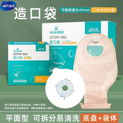 海氏海诺造口袋二件式造瘘底盘老人直肠癌结肠两件二合一大便粪袋