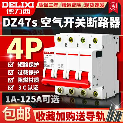 DZ47s空气开关断路器家用三相四线总闸4P16A20A32A63A80100
