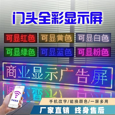 速发显示屏广告屏橱窗清头走字屏室内外全彩屏超薄高门子电小条屏