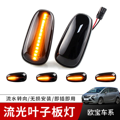 适用欧宝赛飞利 Opel Zafira A Astra G流水叶子板灯转向灯侧边灯