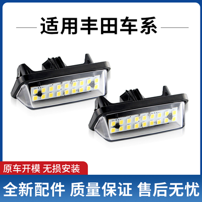 适用16-24款丰田普锐斯 Prius XW50 ZVW35/50/51/55改装led牌照灯