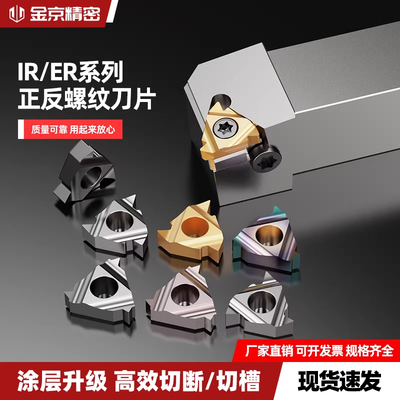 数控外螺纹刀刀片16ER/AG55/1.5/2/3/11/14W 钢件不锈钢车刀片
