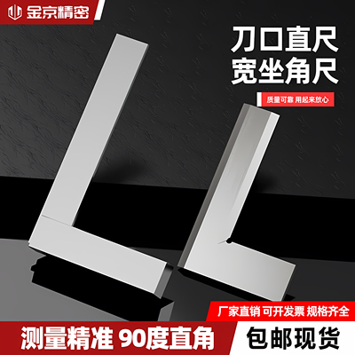 刀口角尺木工90度角尺碳钢1级0级