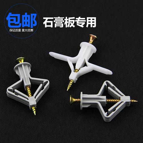 飞机胀管石膏板蓬胀管塑料涨栓蝴蝶型空心砖膨胀螺丝自攻胀塞胶塞
