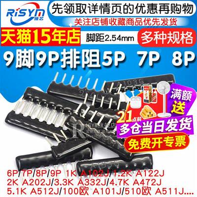 排阻5P 7P 8脚9脚9P A103J 1K 4.7K 10K 5.1K 20K100 102 103 512