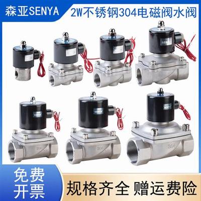森亚SENYA不锈钢304常闭电磁阀220V水气阀24V防水12V节能开关4分