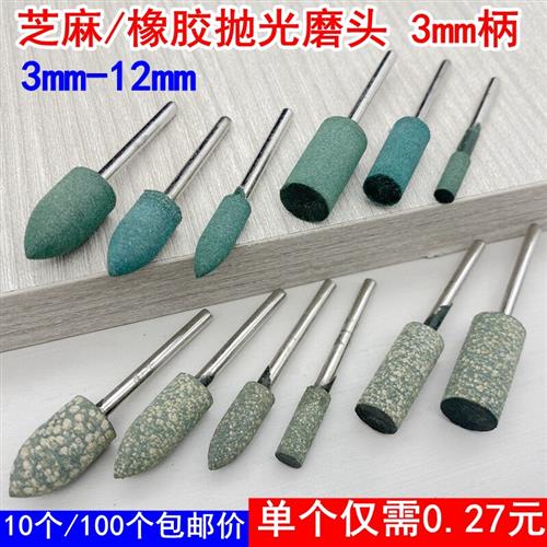 芝麻磨头3mm柄海绵抛光磨头绿色橡胶皮磨头铝合金压铸金属打磨头