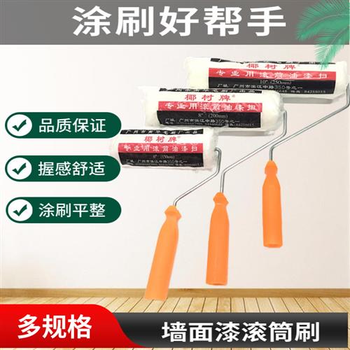 滚刷墙面漆 油刷扫 乳胶漆滚筒刷墙面 涂料油漆专用 辊筒滚刷毛刷