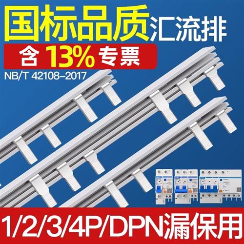 电气汇流排1234PLE空开接线排漏保断路器连接排铜排1P+N国标加厚
