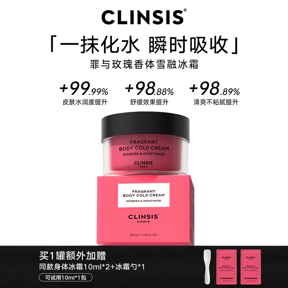 CLINSIS冰霜长效保湿滋润修护舒缓清爽易吸收正品持久留香身体乳