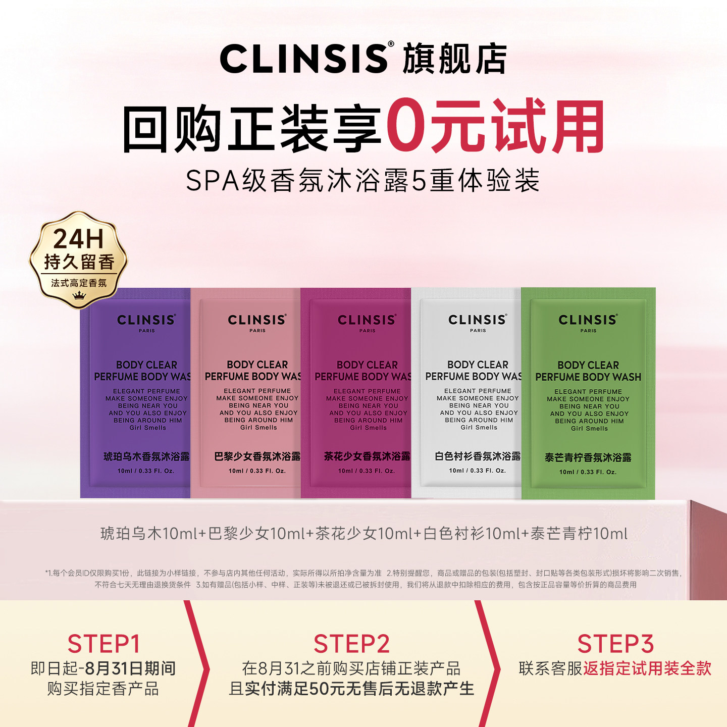 【U先专属】CLINSIS珂莱诗香氛身体乳持久留香保湿润肤干燥便携装