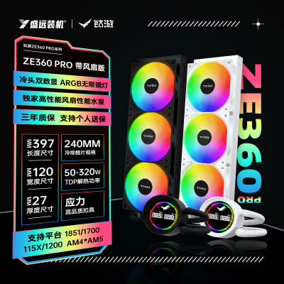 钛游ZE240Pro水冷散热器ARGB