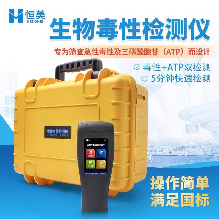 手持式生物毒性检测仪器发光细菌法水质综合毒性筛查现场分析设备_虎窝淘
