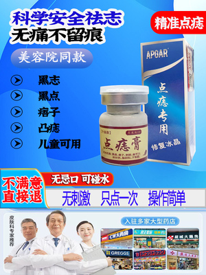 【美容院同款】黑痣凸痣黑点痦子！轻松点掉！不满意可退