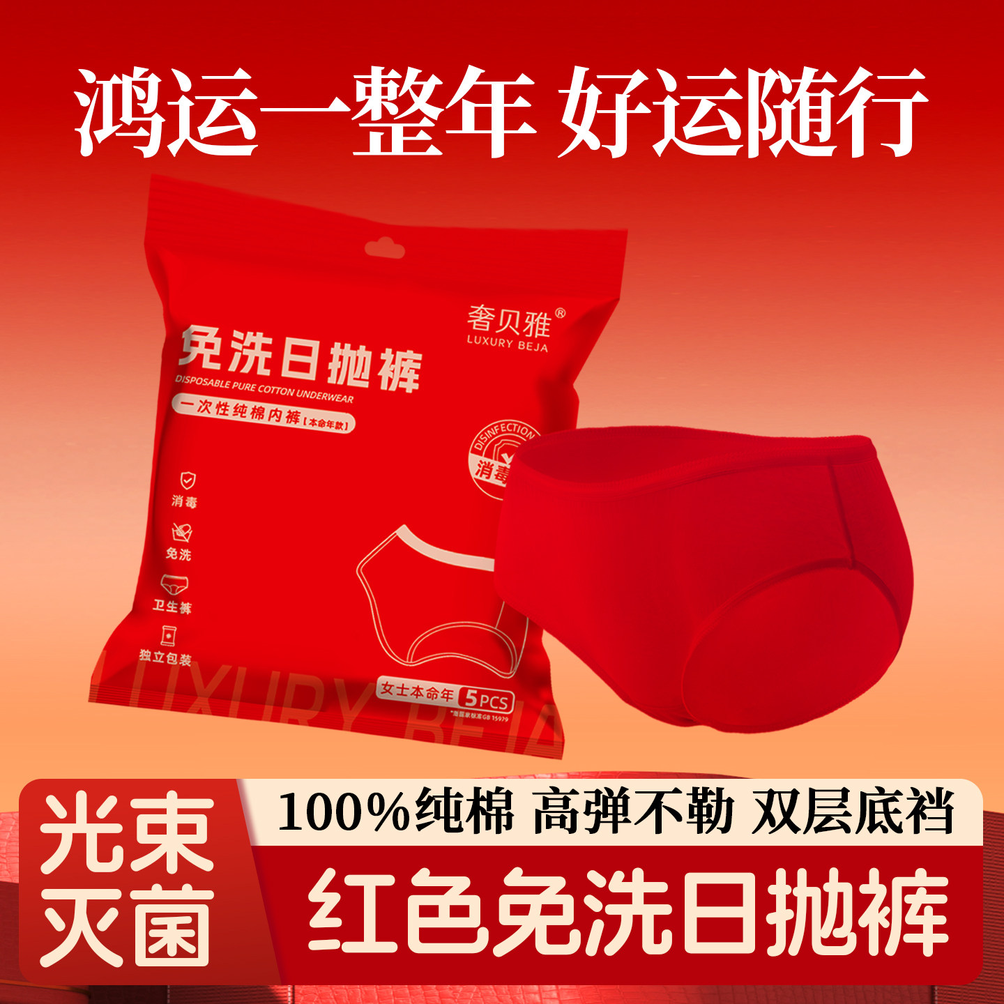 红色一次性内裤女士纯棉灭菌独立包装大红色本命年结婚男女情侣款