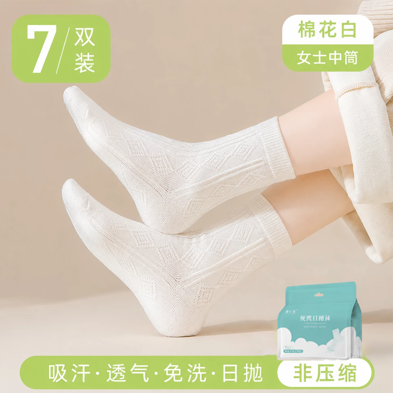 【天猫U先】一次性袜子女春夏季旅行出差便携薄款透气中筒日抛袜