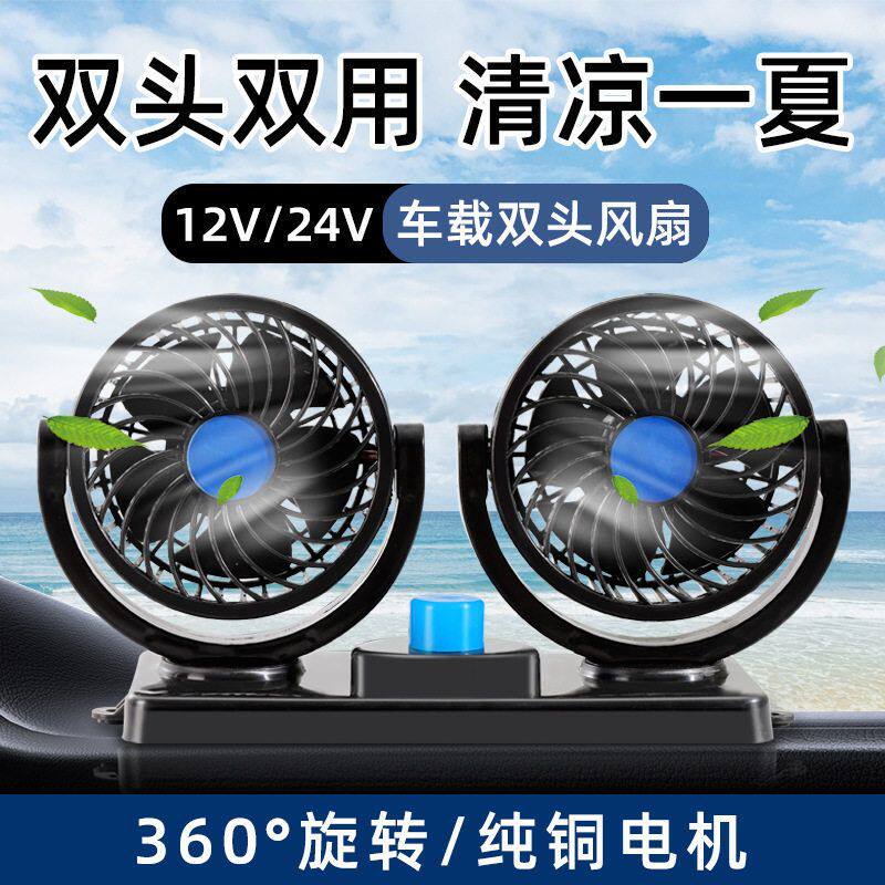 车载风扇4寸双头USB点烟器车用旋转电风扇静音冷风扇家用汽车风扇