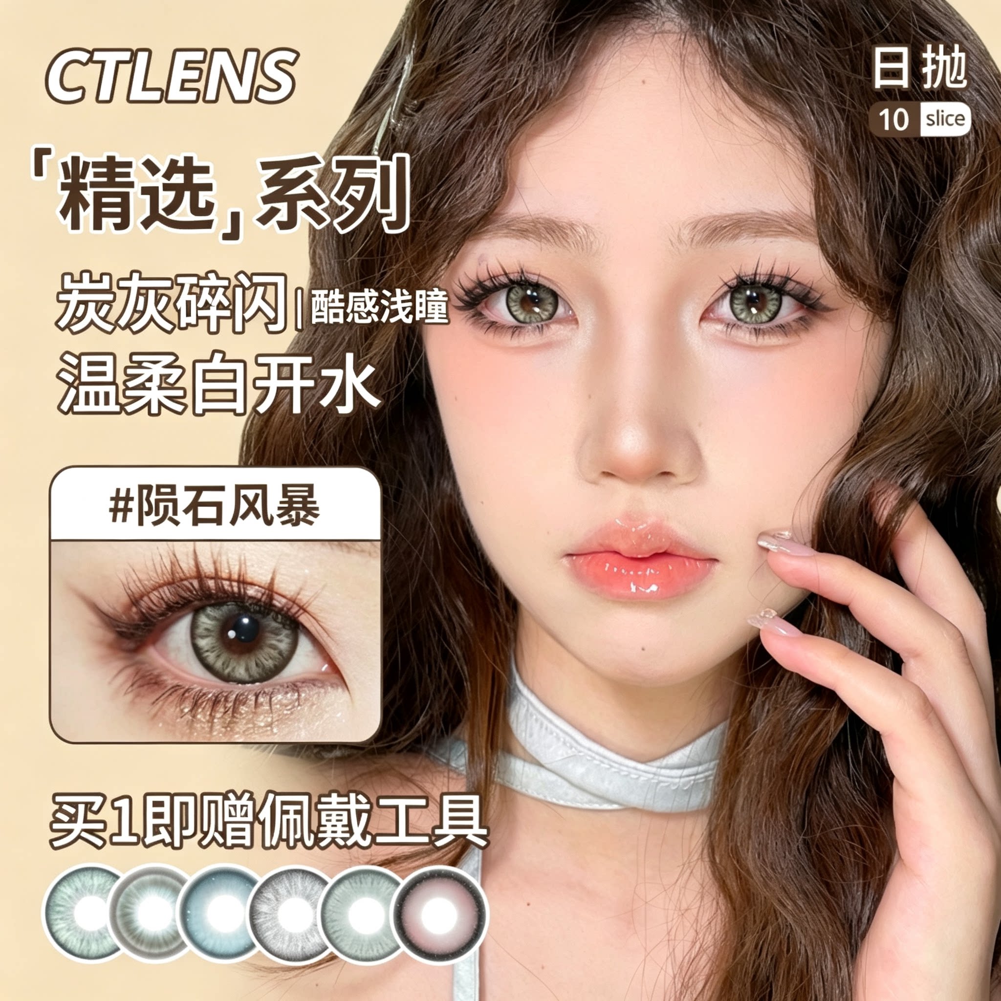 CTLENS美瞳日抛14.5mm大直径轻混血美瞳三明治工艺彩色隐形眼镜