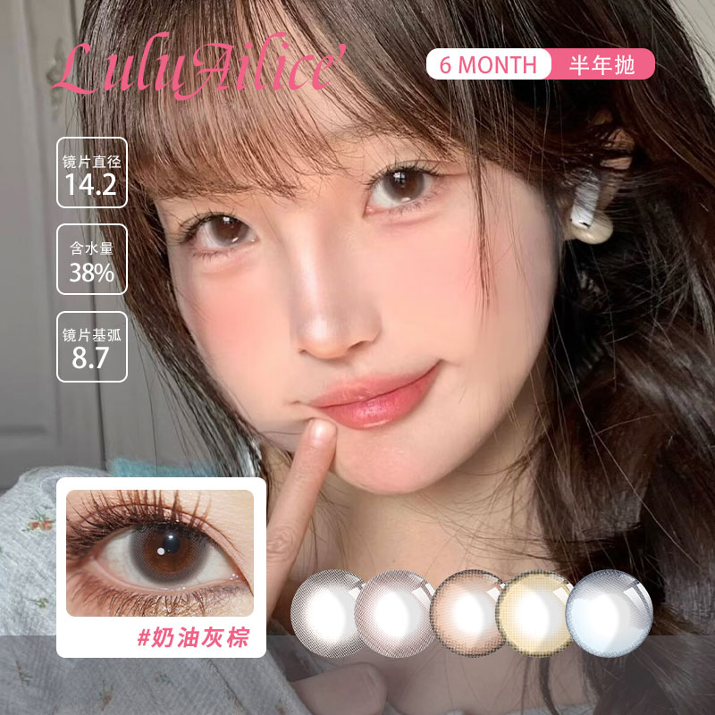 LuluAilice半年抛美瞳奶油灰棕乳粉棕亮黑黑蓝灰纯情狗狗小鹿环款