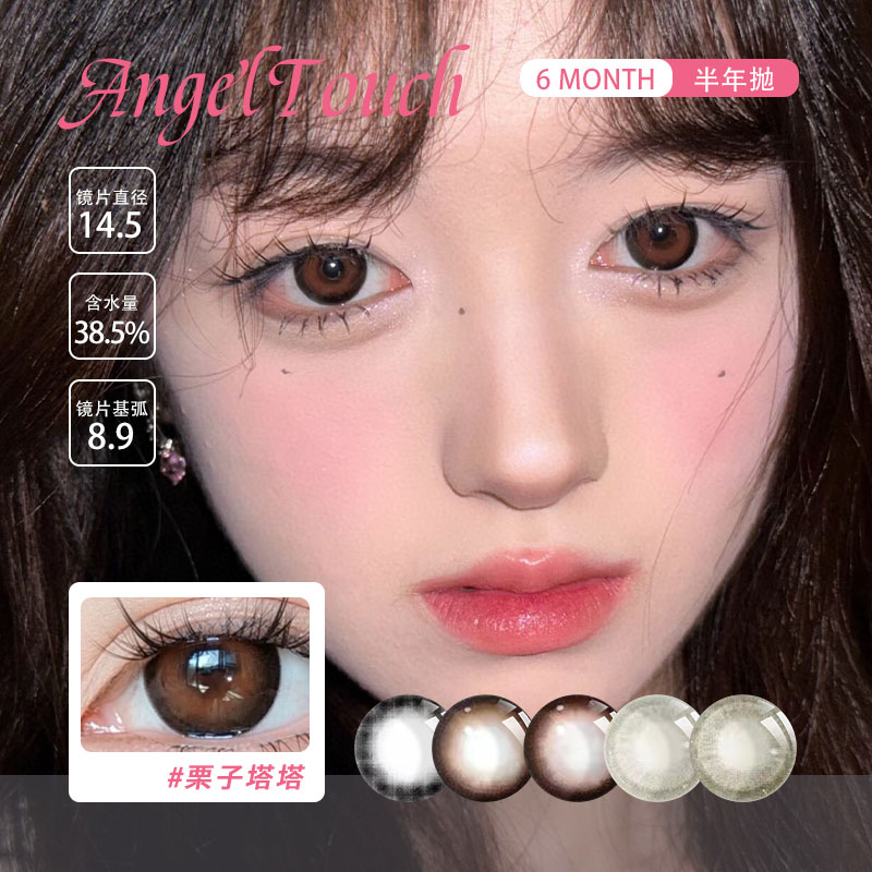 ANGELTOUCH半年抛美瞳车厘贝果芋泥贝果杏仁露燕麦露黑珍珠透光贝