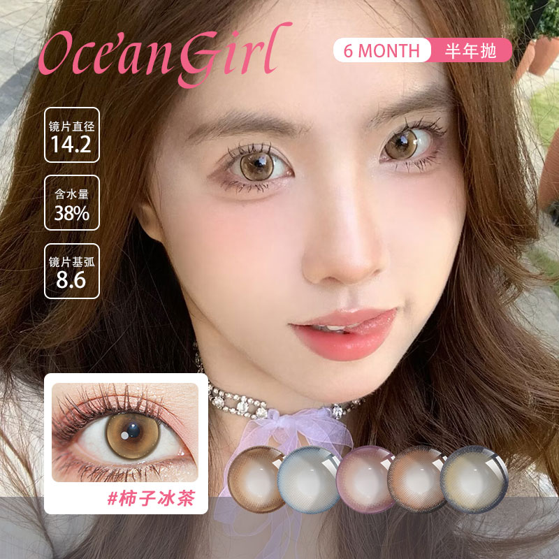 Oceangirl半年抛饱泥冷泡莓果棉花糖柿子冰茶无花果喜番泥杏仁糖